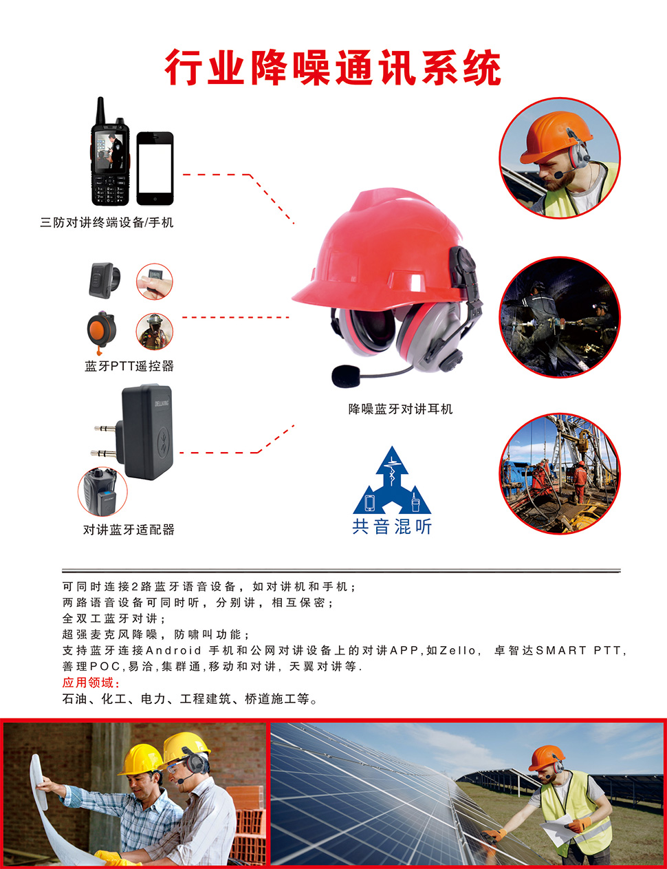 降噪通讯系列_深圳市德青科技有限公司