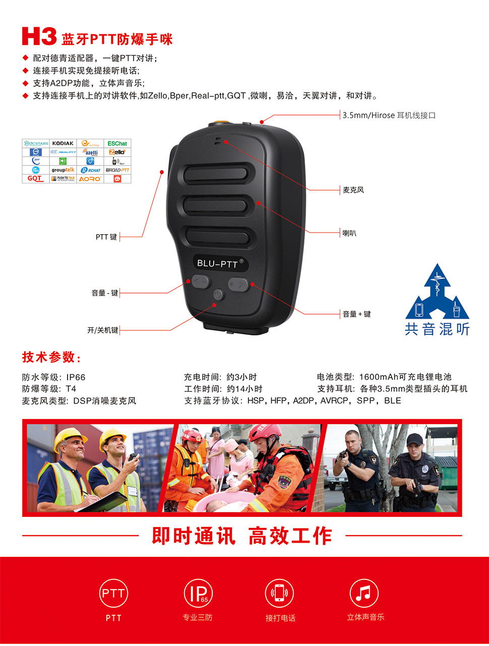 H3蓝牙PTT手咪_深圳市德青科技有限公司