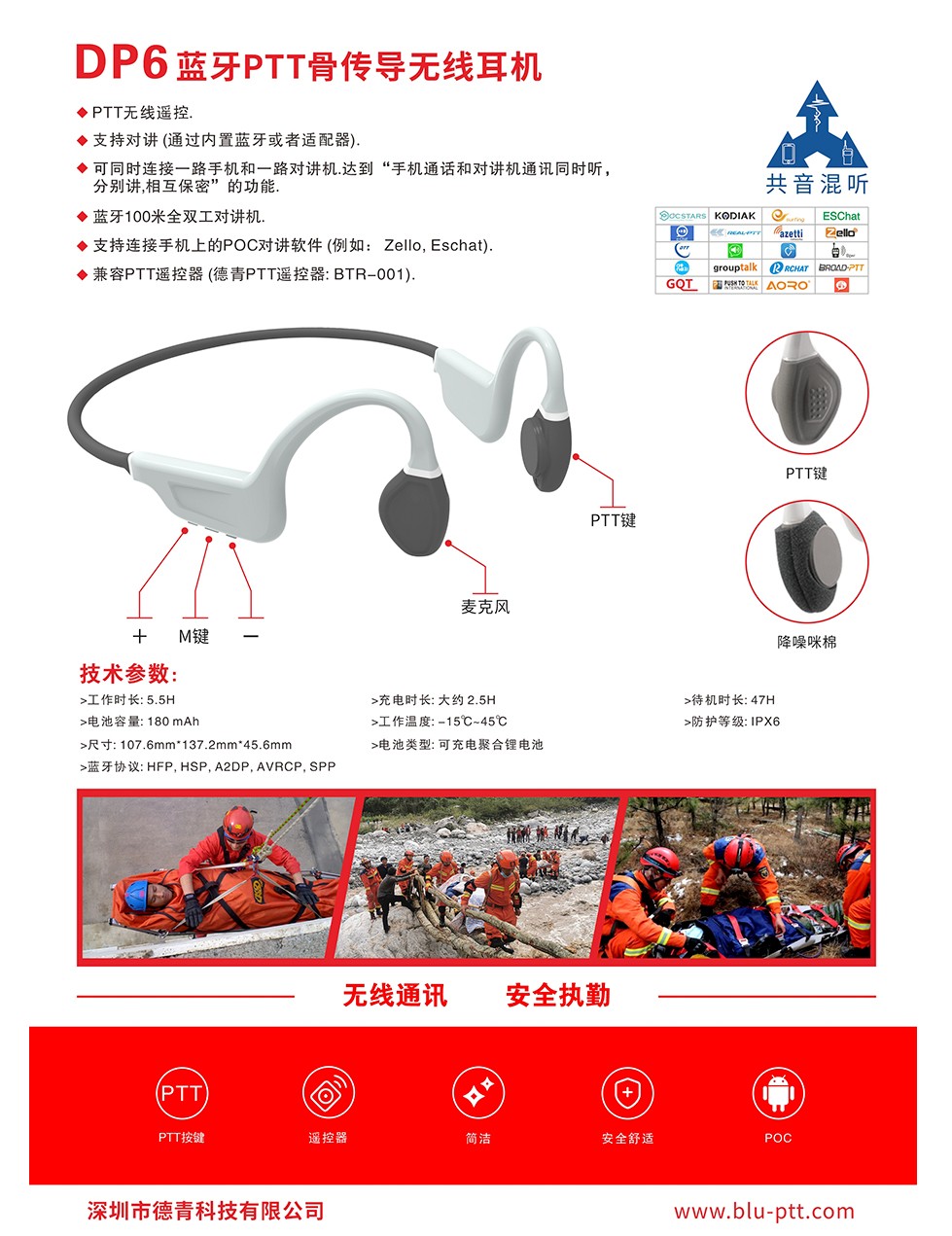 DP6 蓝牙PTT骨传导无线耳机_深圳市德青科技有限公司